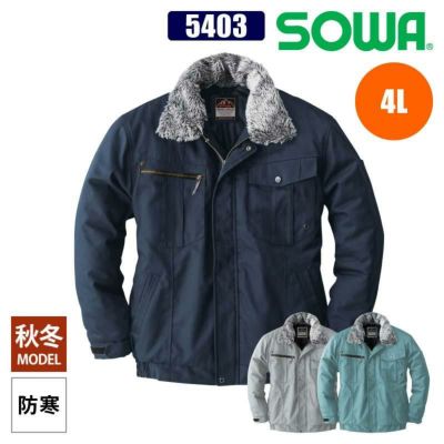 防寒ブルゾン[桑和/5403]（6L）｜作業服・作業着の通販なら【公式